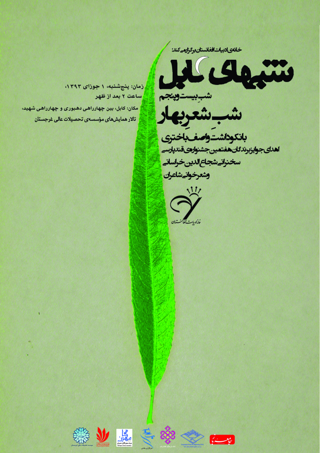 Cover designs, Logo, Poster, Postcards – Basir Seerat